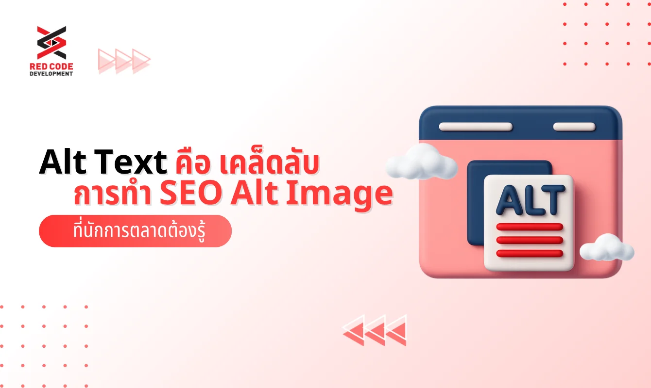 Alt Text คือ เคล็ดลับการทำ SEO Alt Image ที่นักการตลาดต้องรู้ - RED ...