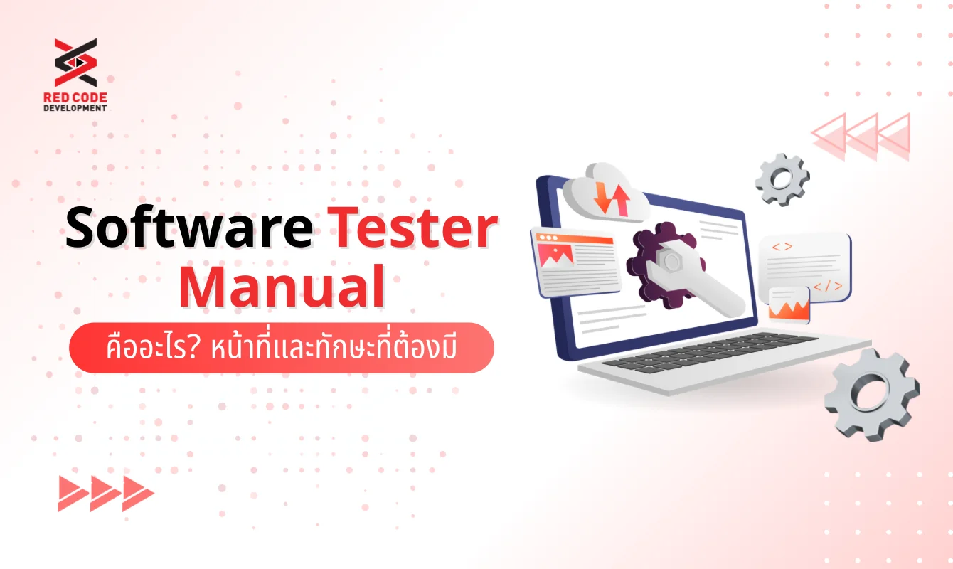 Software Tester Manual คืออะไร? หน้าที่และทักษะที่ต้องมี - RED CODE ...